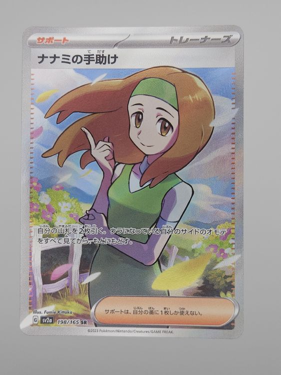 Pokemon Daisy's Help/ sv2a 198 SR / JP Pokemon 151- ab CHF 5 (Neu ...