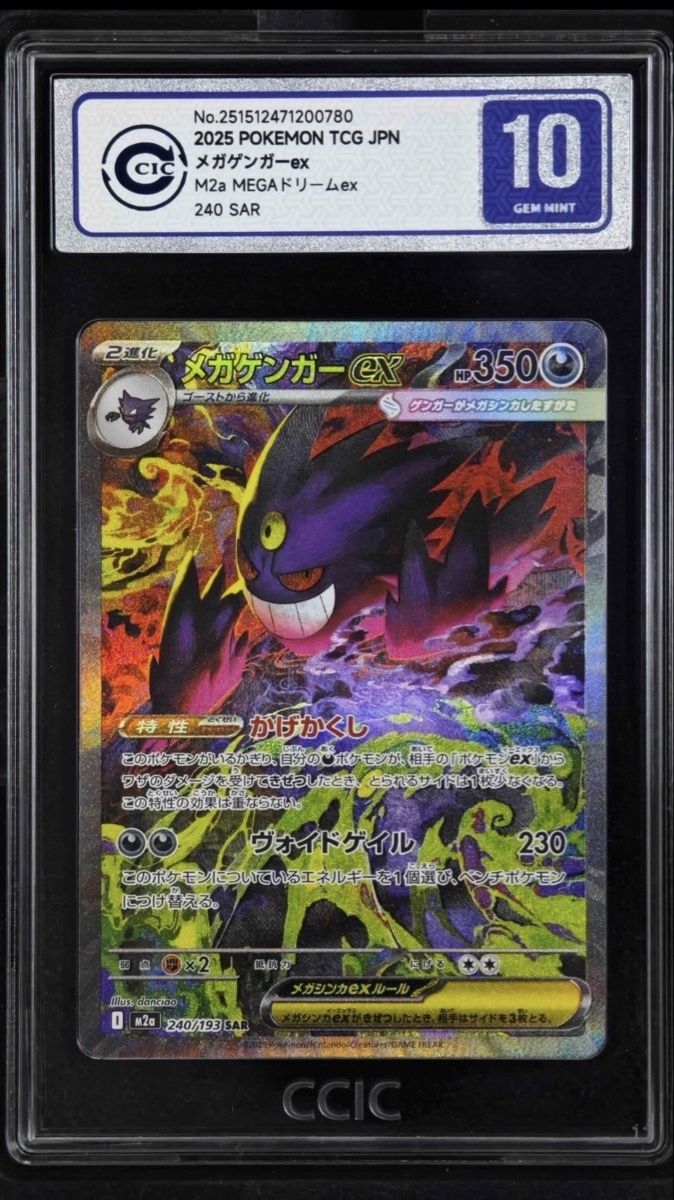 Carte Pokémon Mega Gengar SAR EX 2025 JPN - CCIC 10 (Neuf (Voir ...