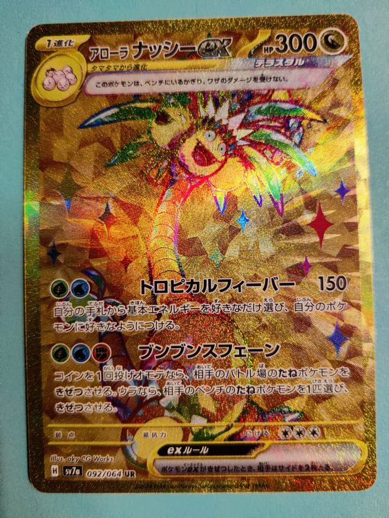 Alola-Kokowei ex sv7a 092 UR Gold Pokémon Karte Paradise JPN (Neu ...