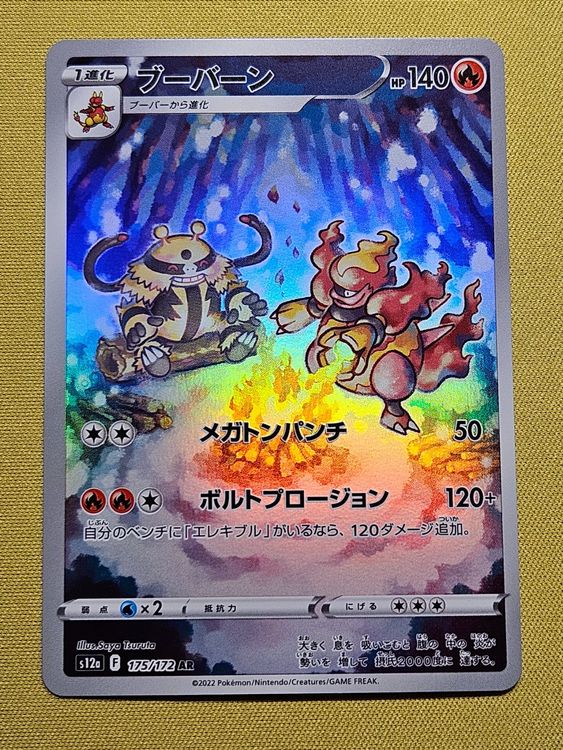 S12a VSTAR Universe - Magmortar 175/172 AR Fullart Art Rare | Kaufen auf Ricardo