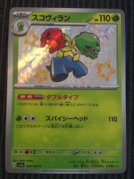 Pokemon Scovillain Shiny Treasure Sv4a S Japan | Kaufen auf Ricardo