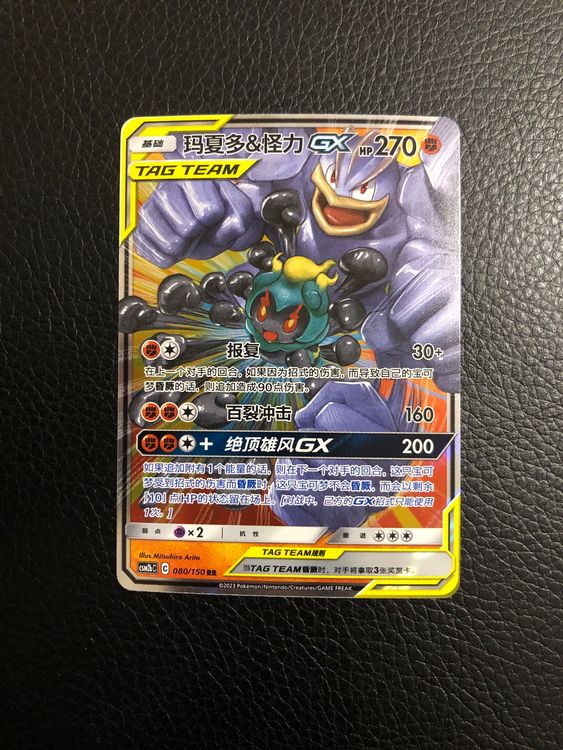 Unbroken Bonds - Machamp & Marshadow GX 80/150 NM CHI Ab 1 | Kaufen auf ...
