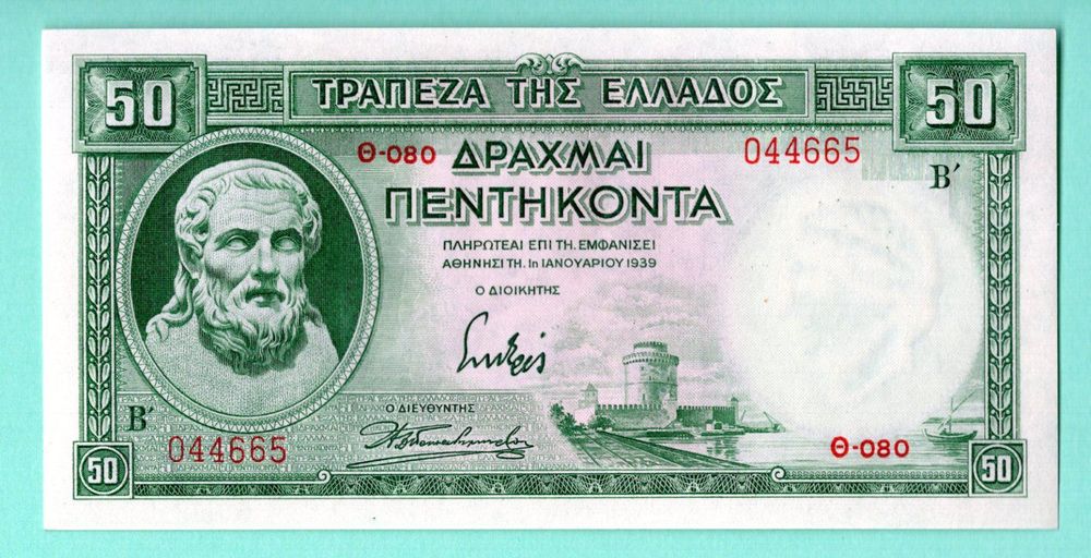 Greece noten 50 apaxmai UNC (Neu (gemäss Beschreibung)) in Leibstadt ...