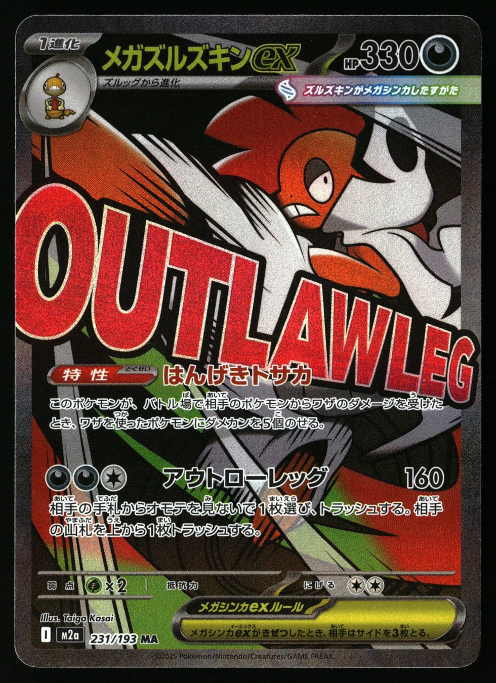 Mega Scrafty ex #231 Pokemon Japanese Mega Dream ex M2a (Gebraucht) in ...