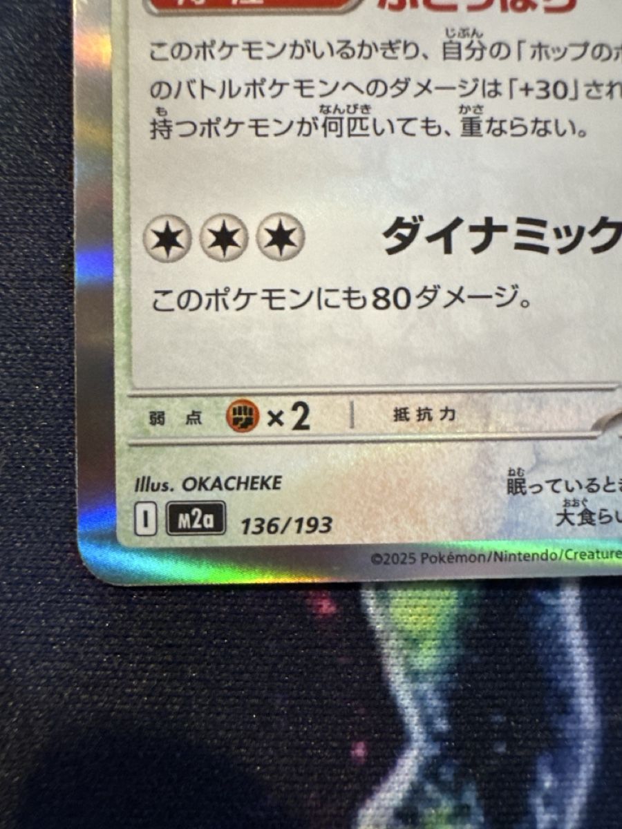 Pokemon Hop’s Snorlax 136 Pokemon Mega Dream Ex JP (Neu (gemäss ...