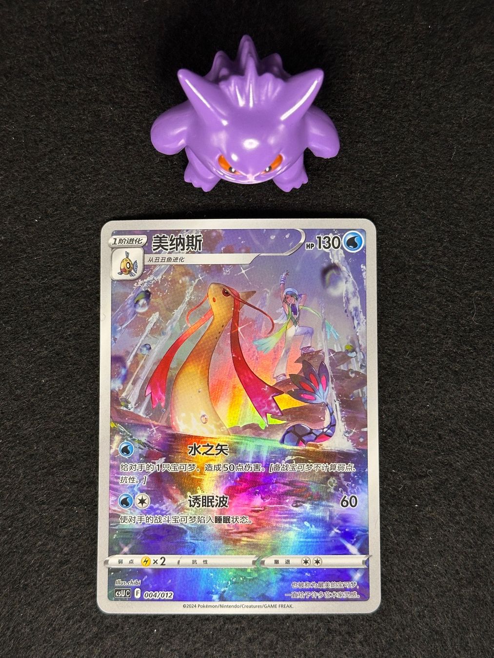 Pokémon Display Set Gift Box Gengar - Milotic CSUC 004 CN (Neu (gemäss ...