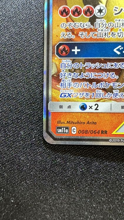 Carte Pokémon Japonaise Rare - Dracaufeu et Roussil GX (Neu und ...