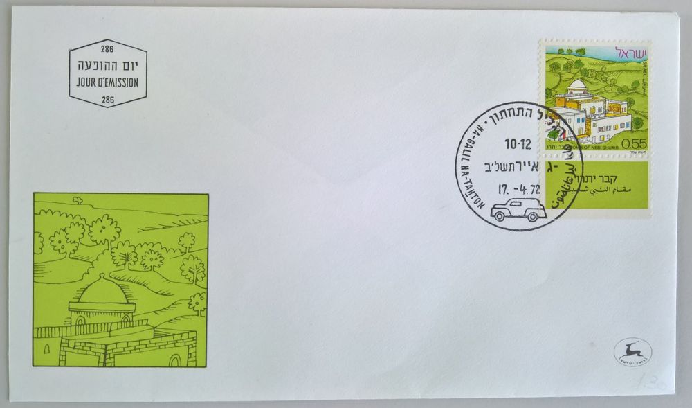 Israel 1972 Ersttagsbrief | Kaufen auf Ricardo