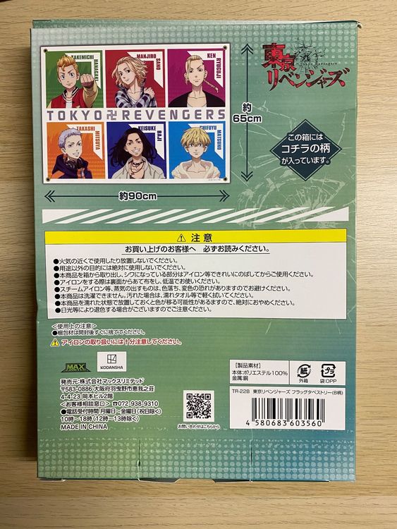 Tokyo Revengers Banner (Neu und originalverpackt) in Basel für CHF 10 ...
