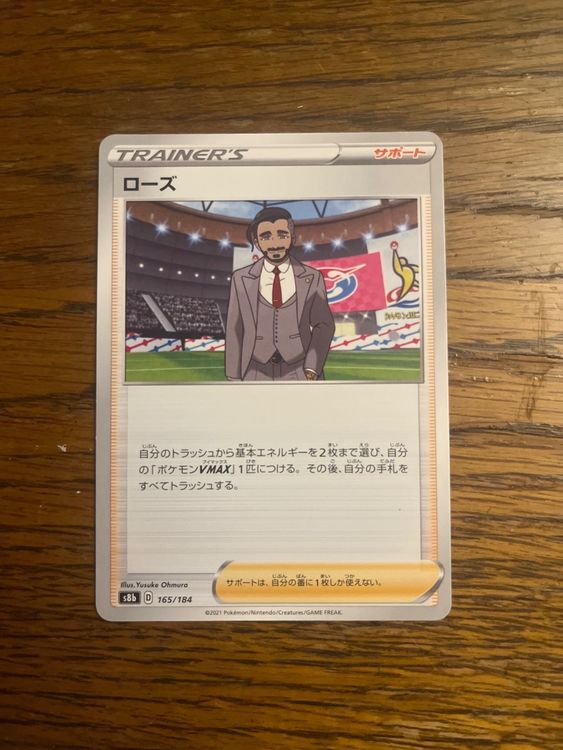 Carte Pokemon Rose - s8b VMAX Climax - JP (Gebraucht) in Vernayaz für ...