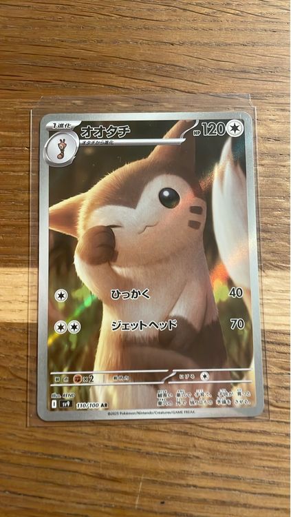 Pokemon Card: Furret AR 110/100 - Japanese - NM Condition (Neu (gemäss ...