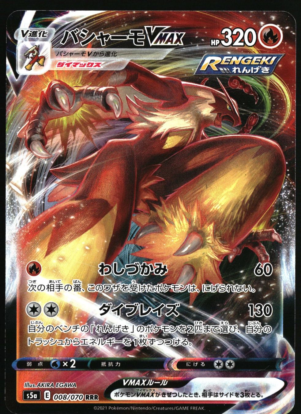 Blaziken VMAX #8 Pokemon Japanese Matchless Fighter s5a (Gebraucht) in ...