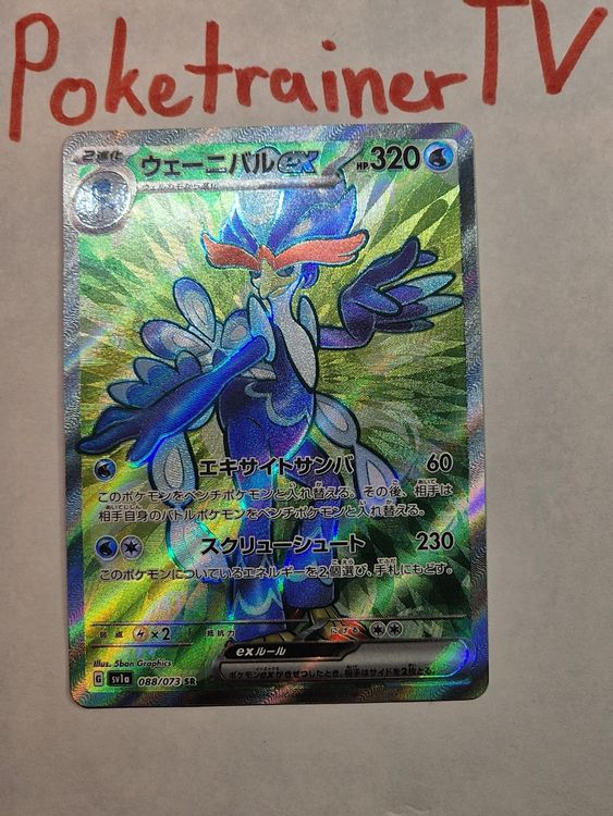 Quaquaval ex SR 088/073 – sv1a – Japanisch – Near Mint (Neu (gemäss ...