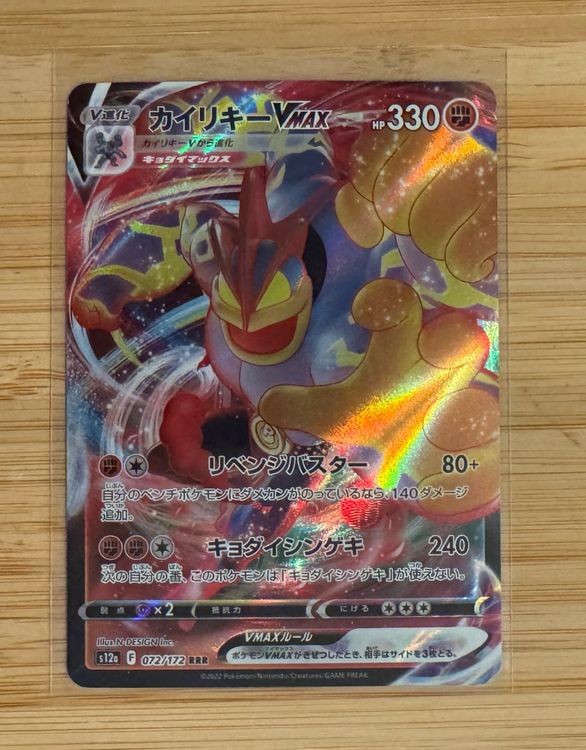 Machamp VMax #72 Pokemon Japanese VSTAR Universe (Neu (gemäss ...