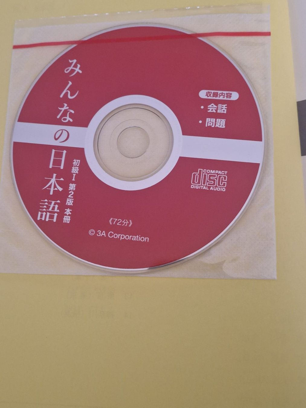 Minna no Nihongo: Syokyu 1 Second Edition Main Textbook 1 Ka (Neu ...