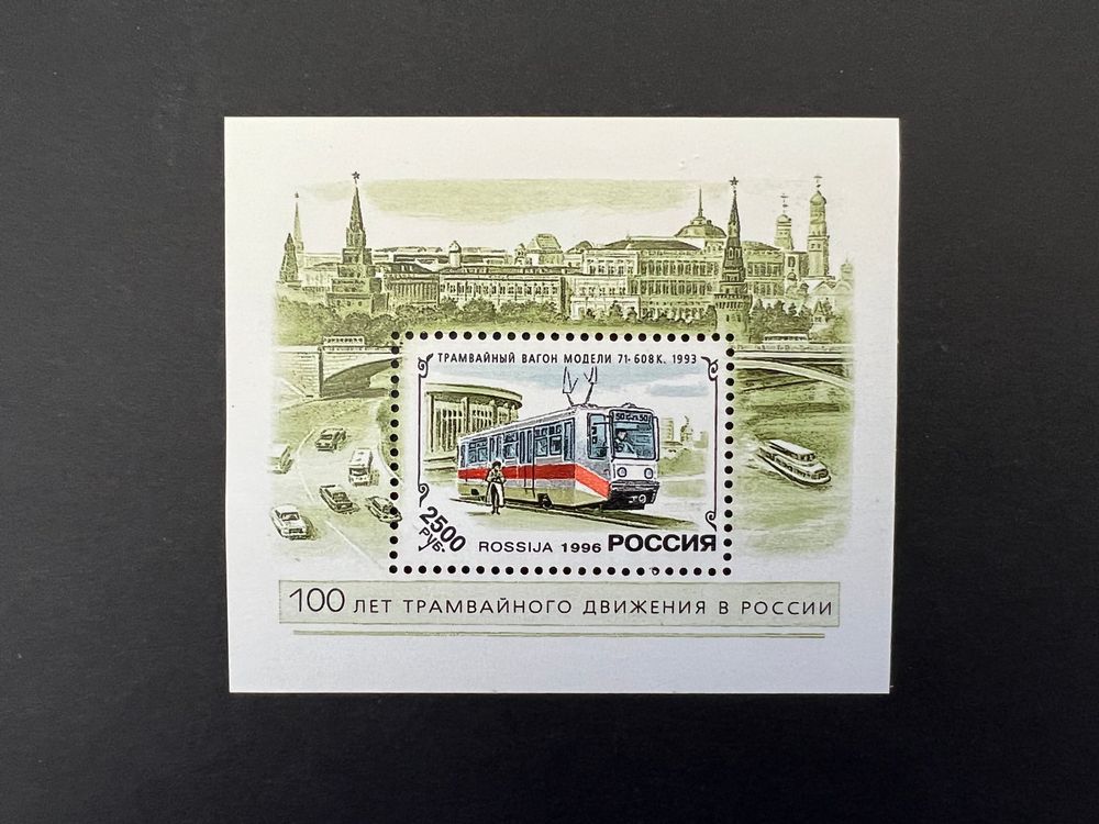 Russland Eisenbahn Block 1993 postfrisch Luxus (B541) (Gebraucht) in ...