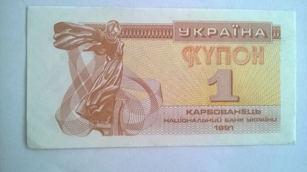 Billet banque Ukraine 1 Karbovanet 1991 UNC (Neu (gemäss Beschreibung ...