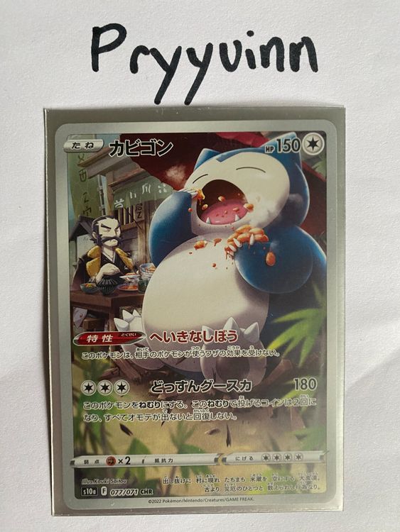 Snorlax 077/071 Dark Phantasma s10a Japanese (Neu (gemäss Beschreibung ...