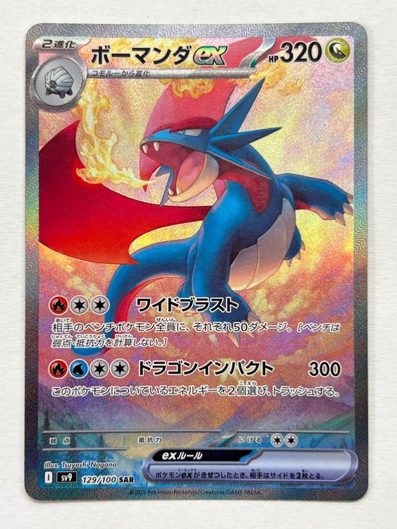 Salamence ex SAR JP Pokemon Battle Partners Journey Together (Gebraucht ...