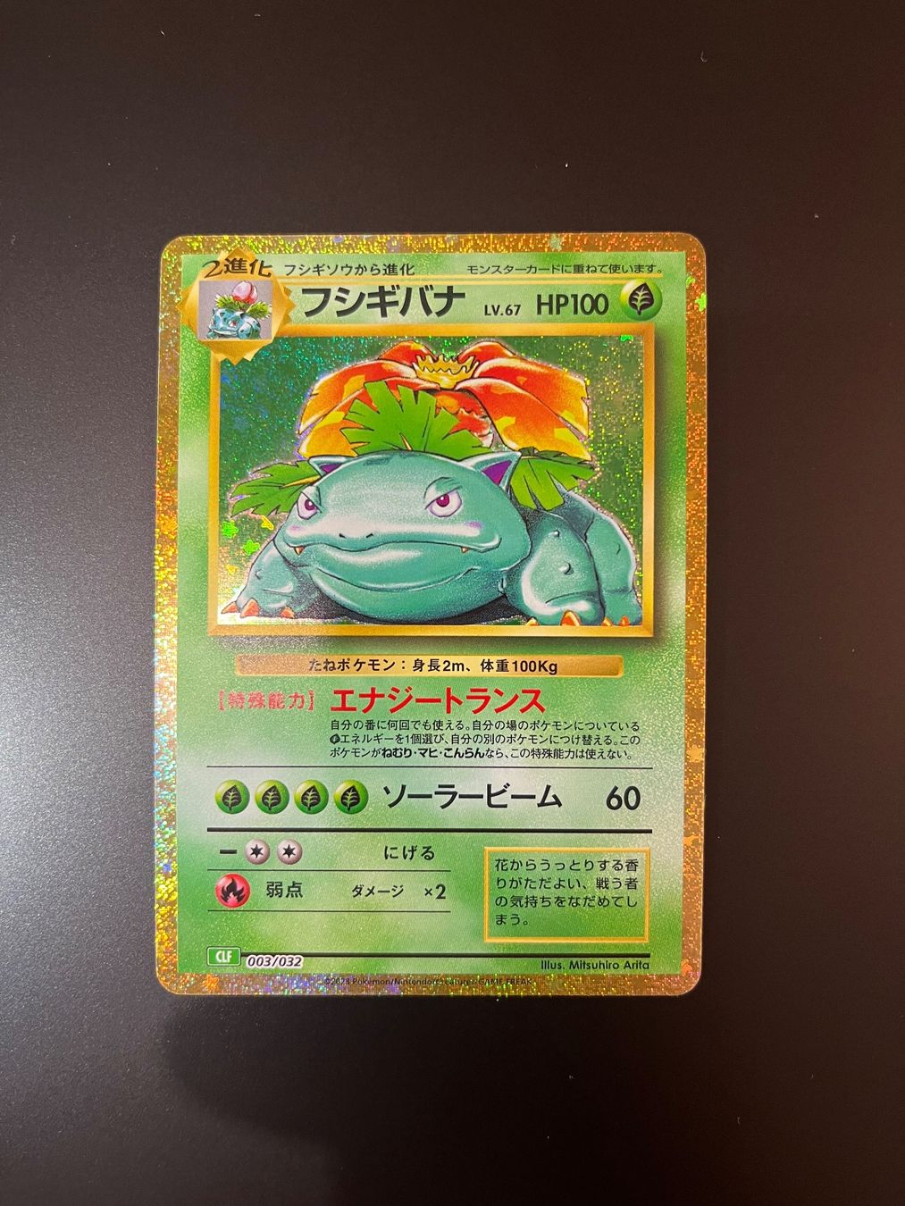 Pokemon Venusaur CLF 003/032 Classic Pokemon Card 🇯🇵 (Gebraucht) in ...