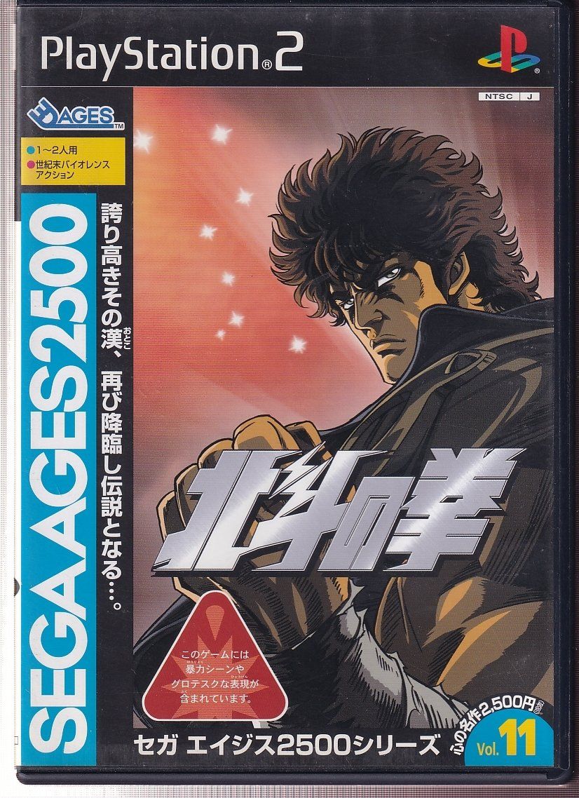 PS2 ★ Fist of the North Star Sega Ages 2500 Series Vol.11 (Gebraucht ...