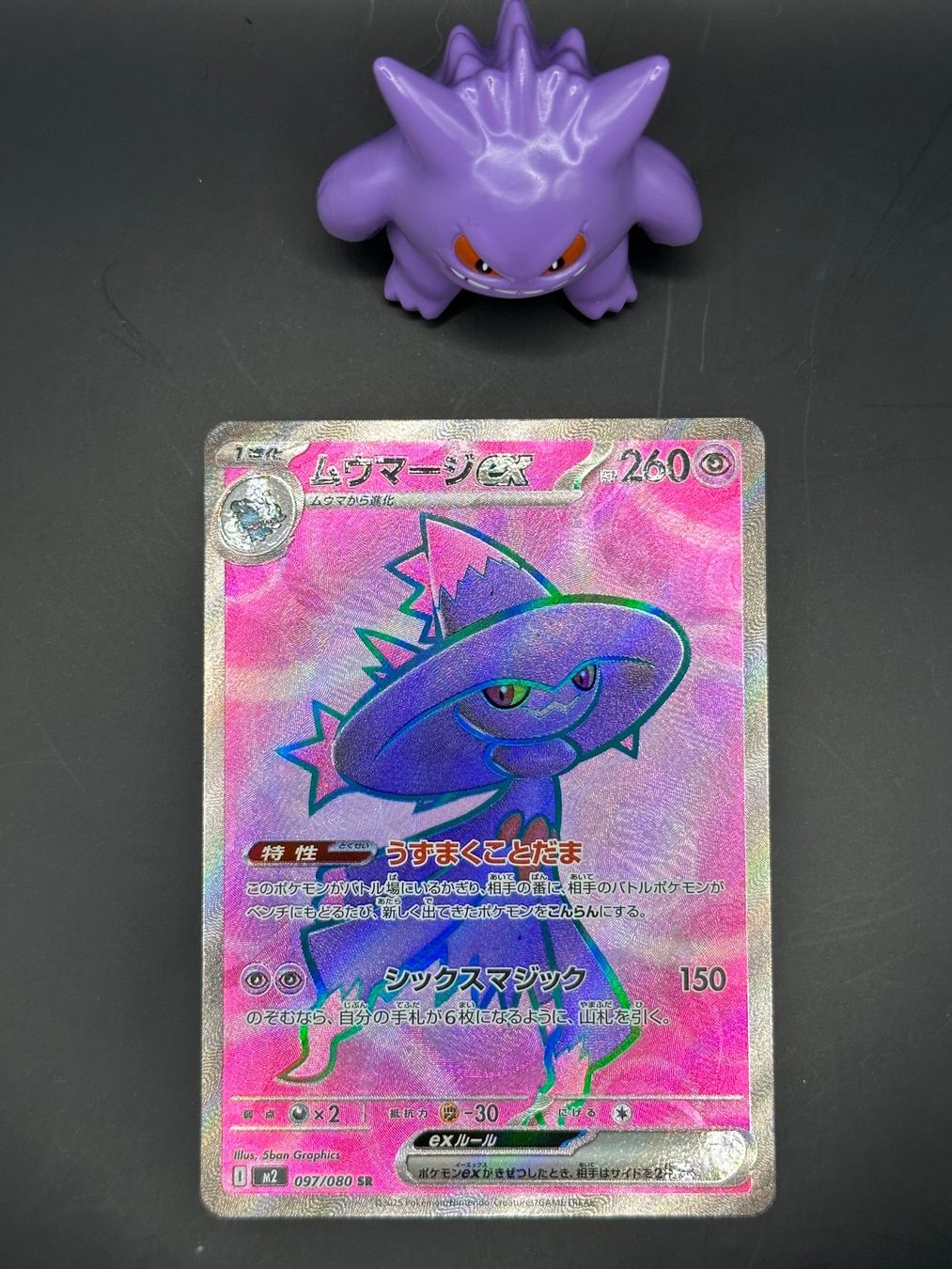 Pokémon Inferno X - Traunmagil ex m2 097 JP (Neu (gemäss Beschreibung ...