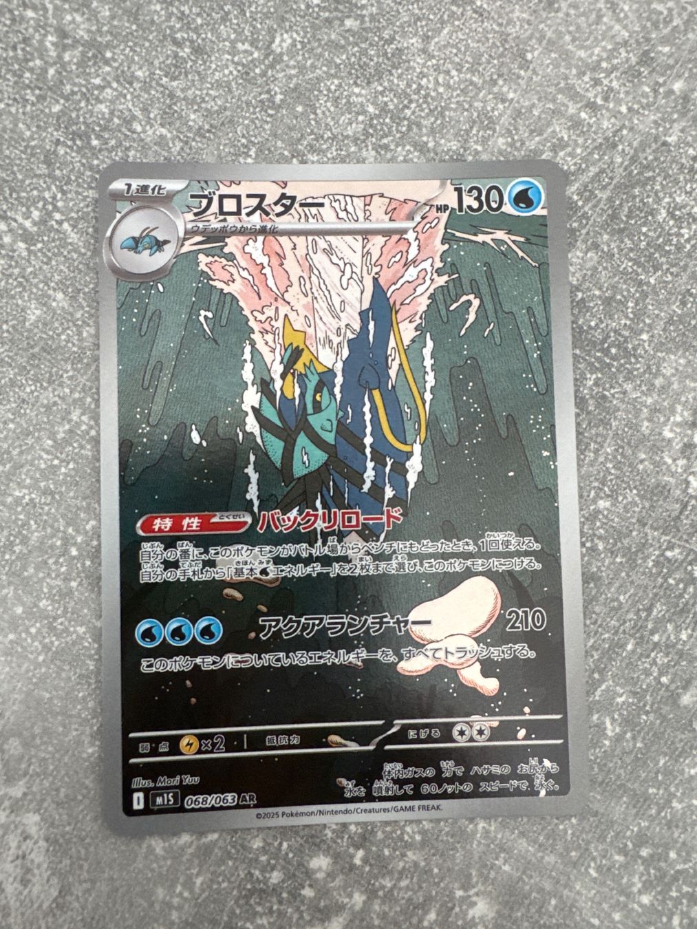 Wummer (m1S 068) Mega Symphonia - Clawitzer - Pokemon (Gebraucht) in ...