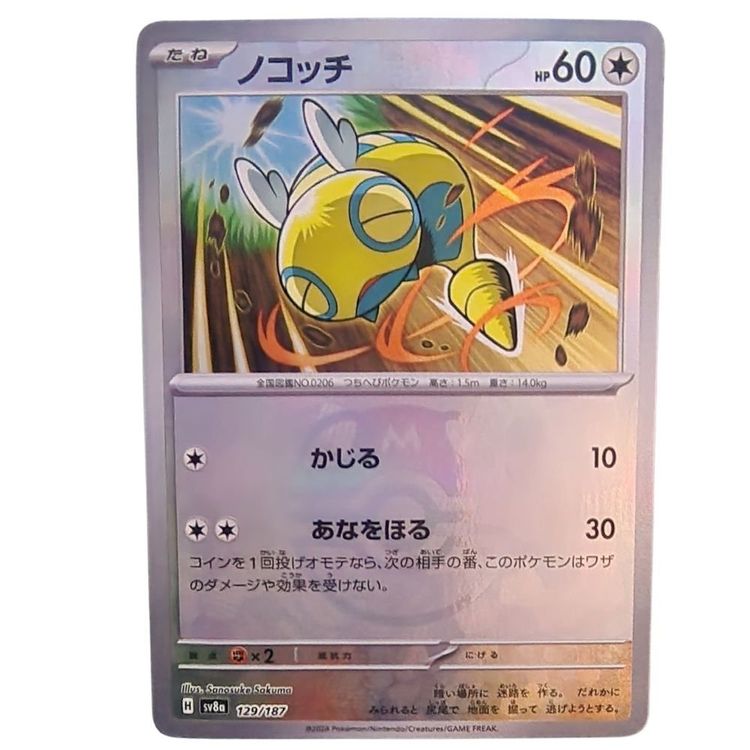 Dunsparce Masterball Pokemon Terastal Festival Jap (Gebraucht) in ...