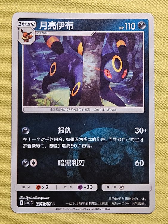 CBB2C Gem Pack Vol. 2 - Umbreon 0601/15 (Gebraucht) in Bellinzona für ...