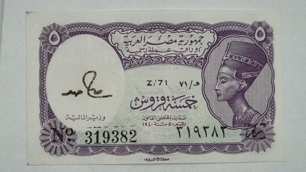 Egypt Note 5 Piastres ungefaltet (Neu und originalverpackt) in Bure für ...