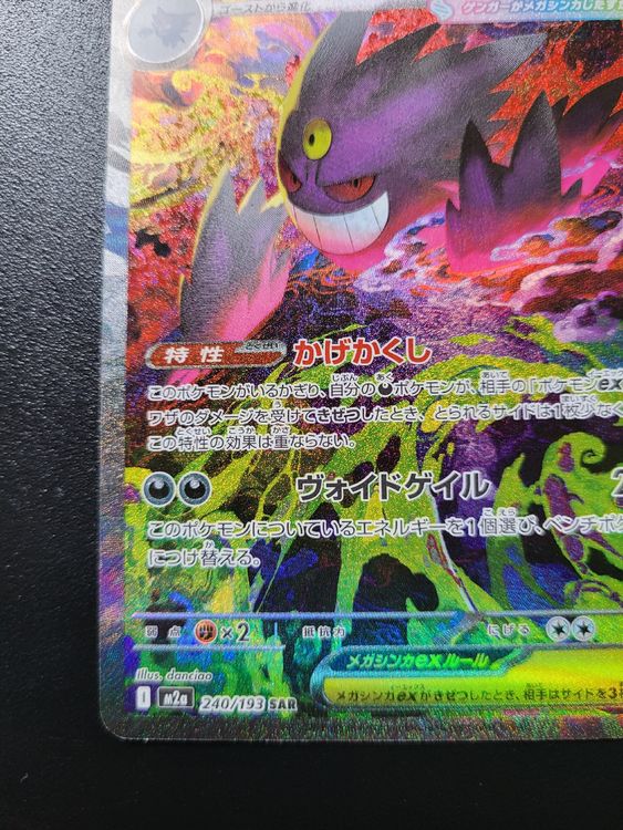 Mega Gengar ex Mega dream ex JP (Nuovo (secondo la descrizione)) a St ...