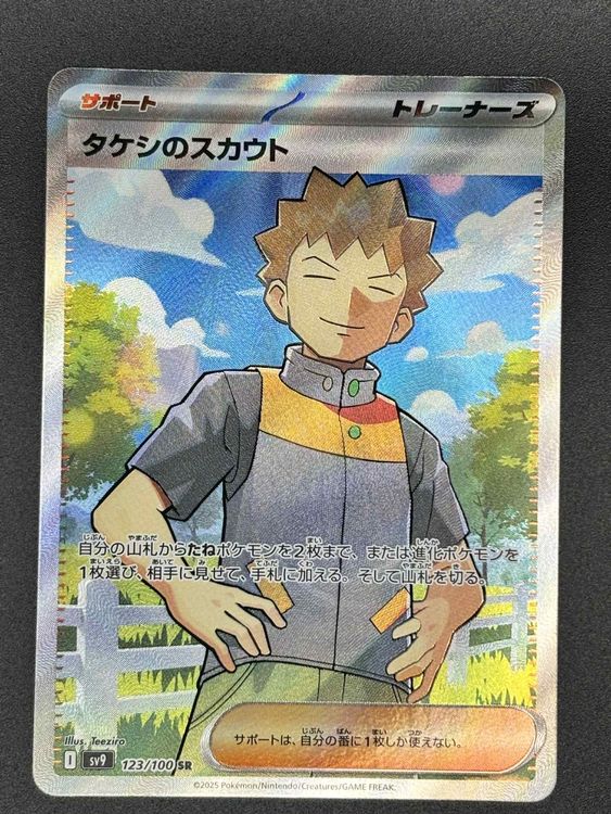 Brock's Scouting 123/100 SR Japanese Battle Partners sv9 (Neu (gemäss Beschreibung)) in ...