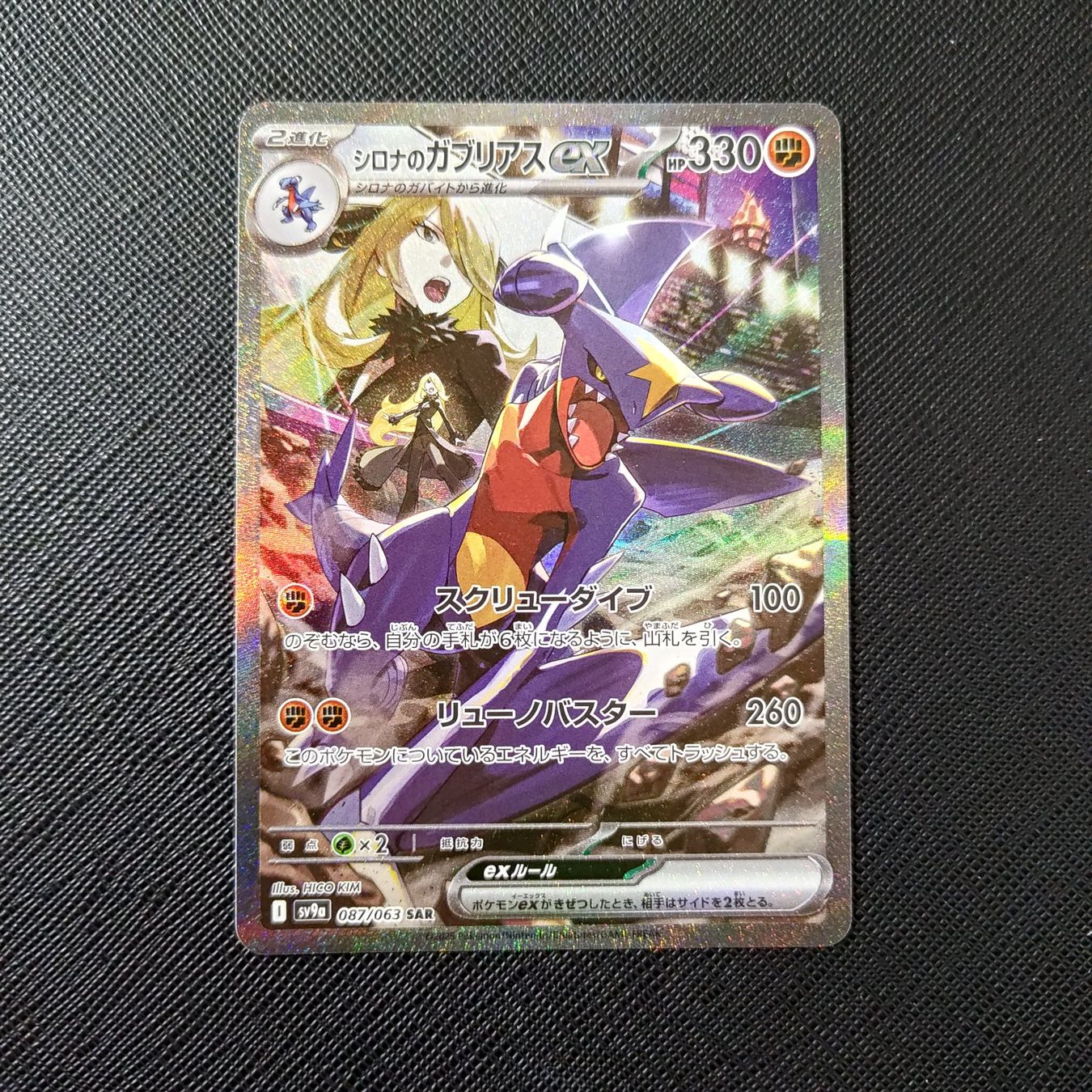 Cynthia's Garchomp ex 087 [ Heat Wave Arena ] (Neu (gemäss Beschreibung ...