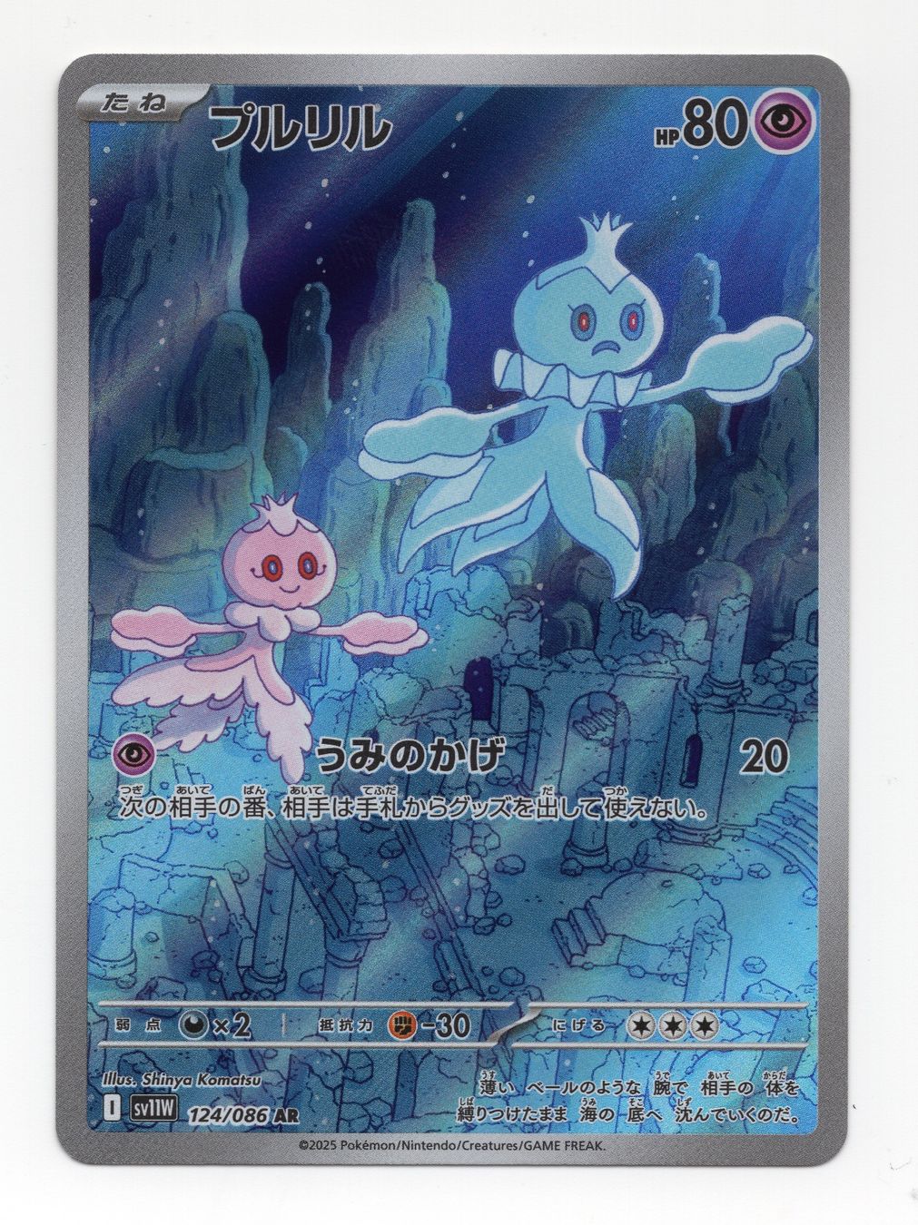 Frillish AR 124/086 White Flare sv11W Japan Pokemon (Gebraucht) in ...