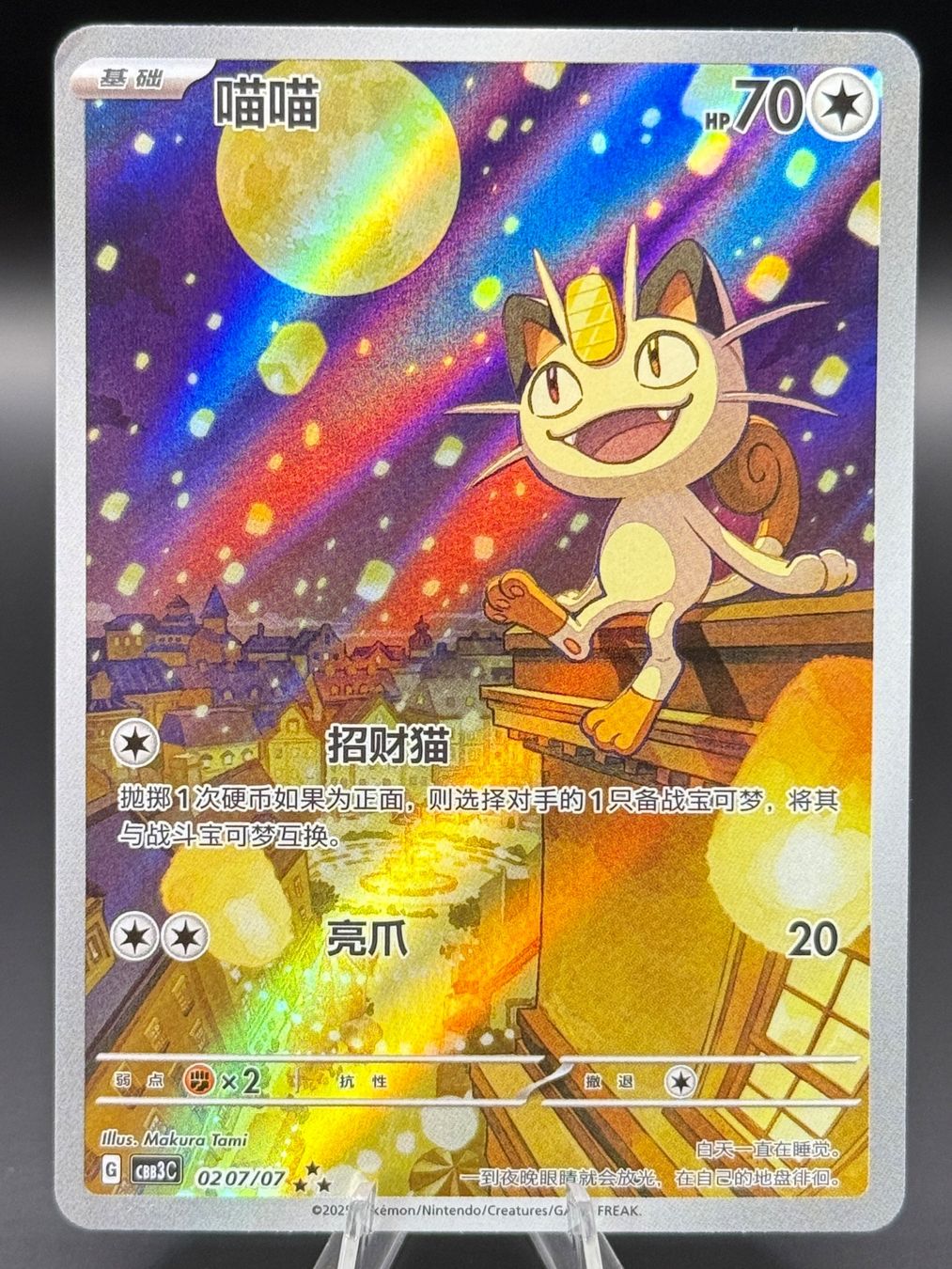 Meowth CBB1C 02 07/07 EN Gem Pack Vol. 3 (Gebraucht) in Langenthal für ...