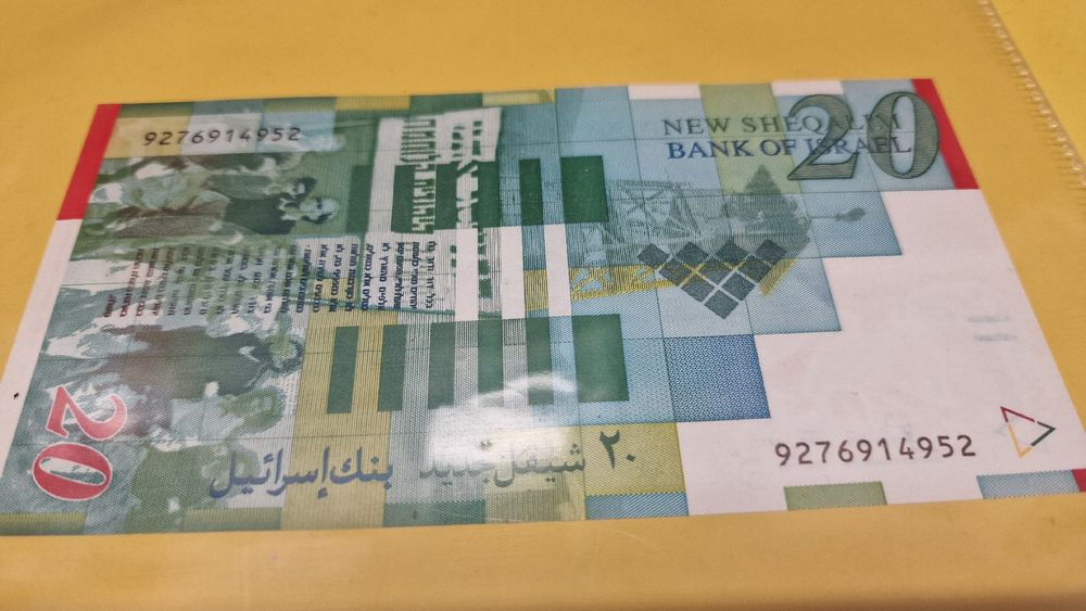 20 NIS Schekel Banknote, Israel, 20 New Sheqalim, Neu 1998 (Neu und ...