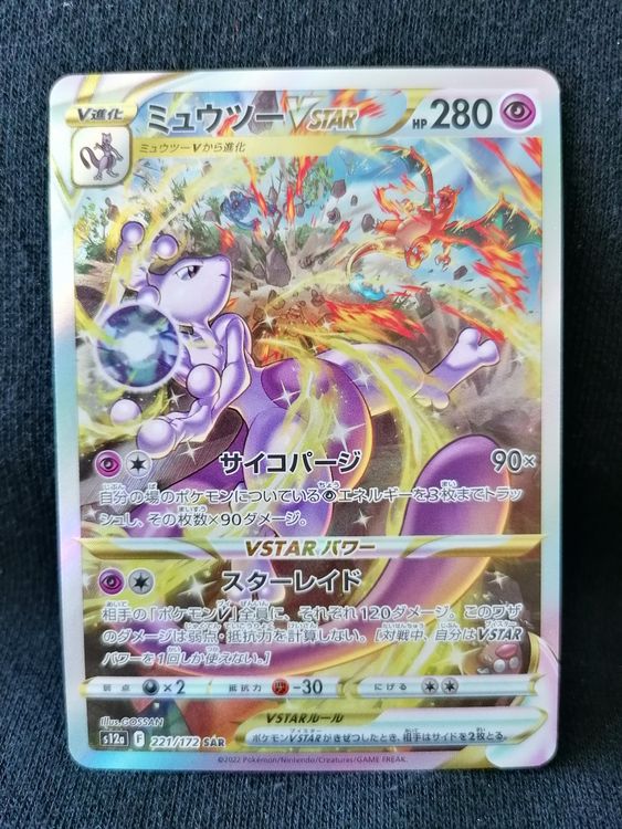 MEWTWO SAR 221/172 s12a VSTAR UNIVERSE POKEMON KARTE | Kaufen auf Ricardo