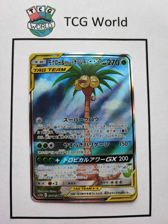 Pokémon Rowlet & Alolan Exeggutor GX 056/054 Sky Legend JP | Kaufen auf ...