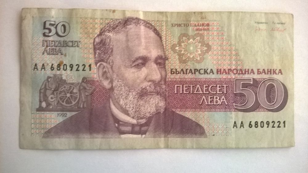 Billet banque Bulgarie 50 Leva 1992 BE | Kaufen auf Ricardo