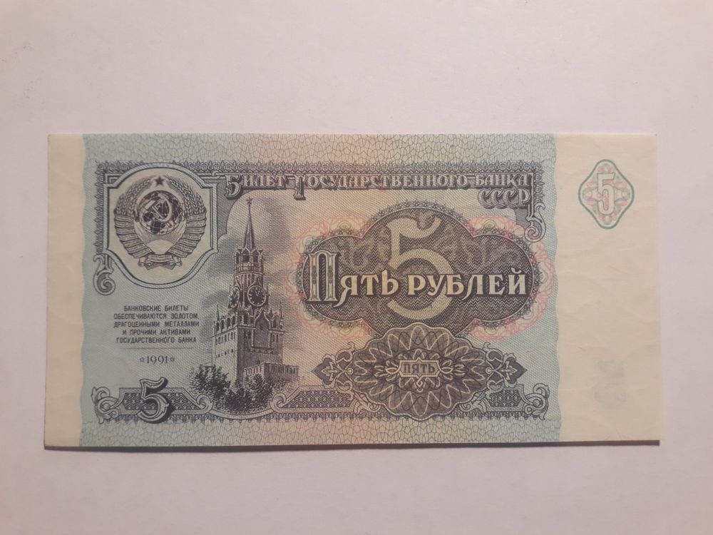 RUSSLAND / CCCP - 5 Rubel 1991 UNC (6092942) (Neu (gemäss Beschreibung ...