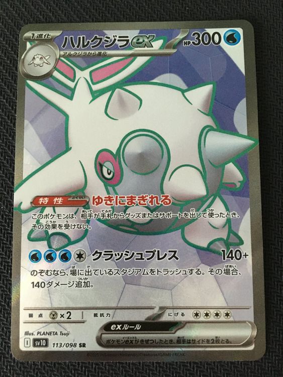 sv10 113 Kolowal ex - Pokémon - Cetitan ex - JPN - | Kaufen auf Ricardo