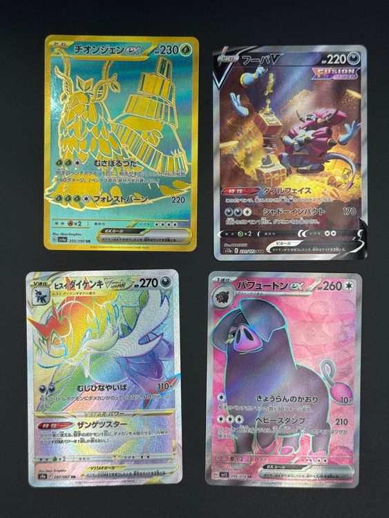4x UR/ SAR/ HR/ SR Pokemon JAP Lot Bundle NM ab 1.- #6 (Gebraucht) in Rupperswil für CHF 14 ...