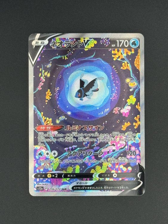 Lumineon V SAR 216/172 Vstar Universe JAP ab 1.- #813 | Kaufen auf Ricardo