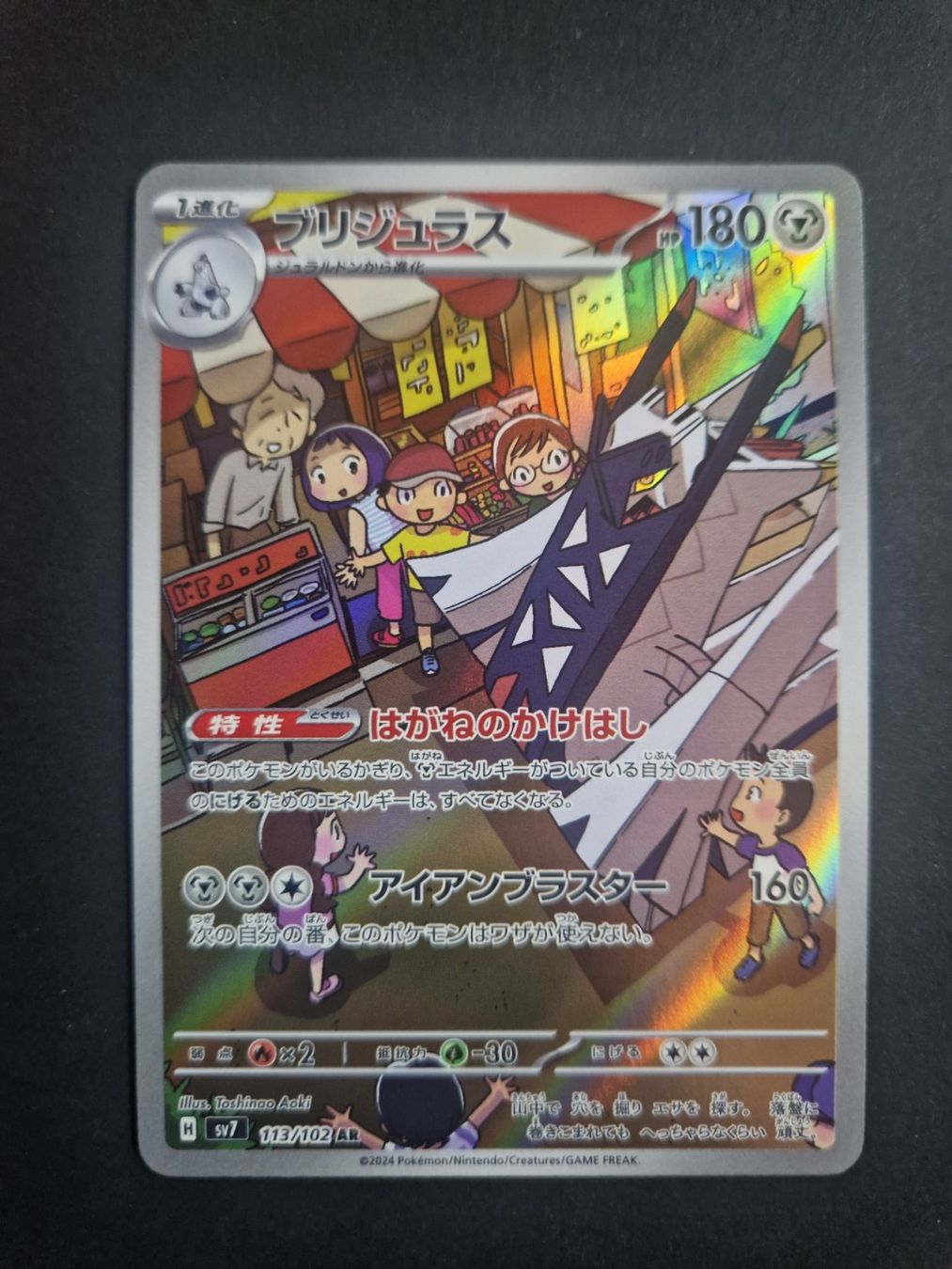 Pokemon Japan sv7 stellar miracle 113 / 102 AR (Gebraucht) in Bouveret ...