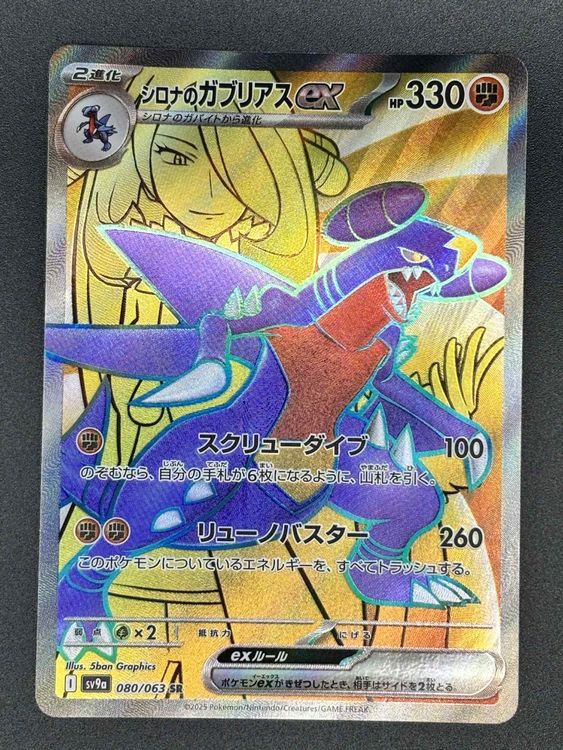 Cynthia's Garchomp ex 080/063 Japanese Heat Wave Arena sv9a (Neu ...