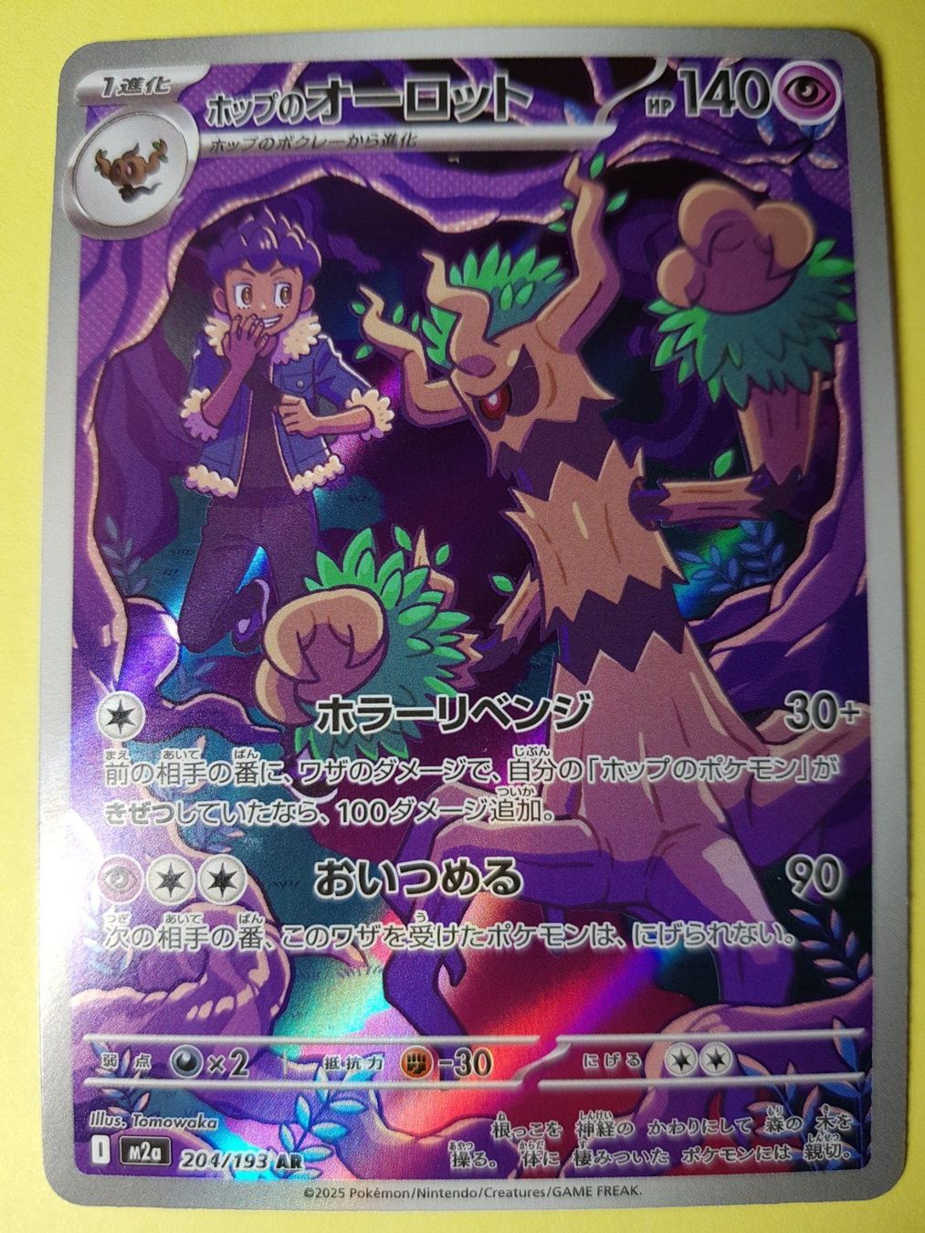 Hop's Trevenant Art Rare 204/193 MEGA Dream Ex m2a JAPAN (Neu (gemäss ...