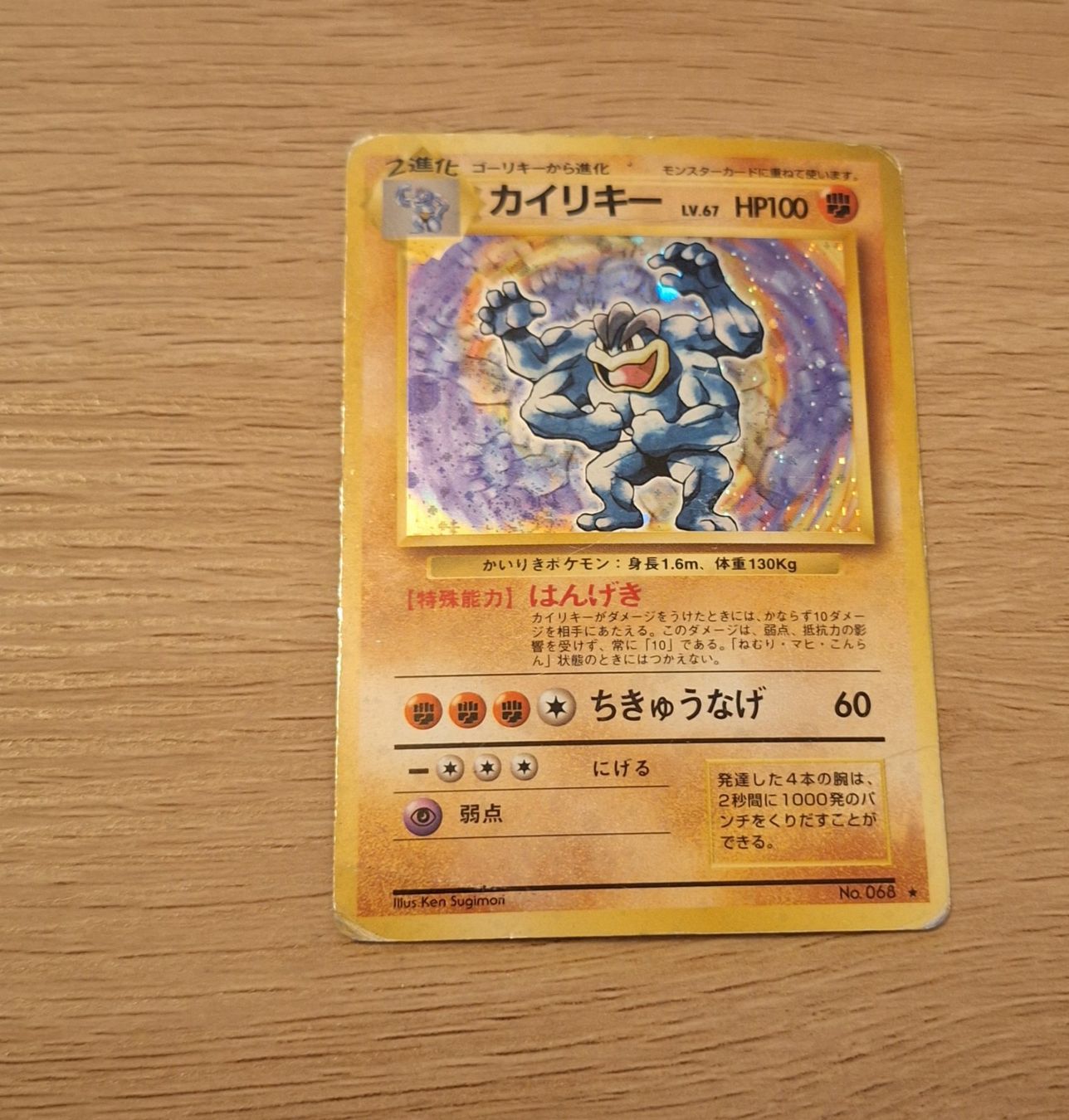 Machamp No 068 Base Set Holo 1996 Japanese Pokemon Gebraucht In