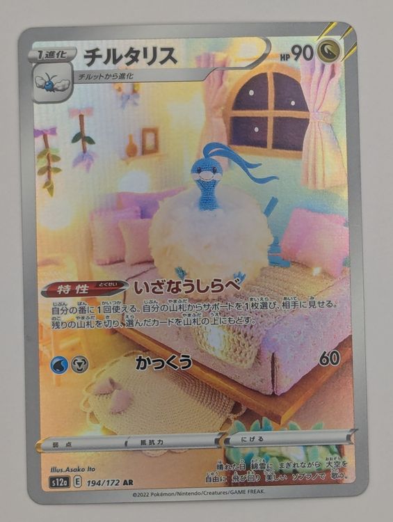 Altaria | Art Rare | JP | Kaufen auf Ricardo