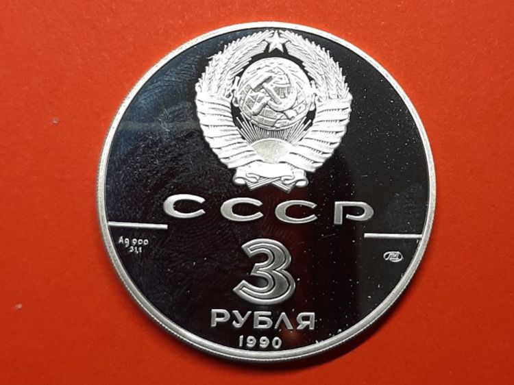 3 Rubel, 1990, CCCP (Gebraucht) in Basel für CHF 29 – mit Lieferung auf Ricardo kaufen