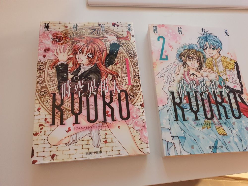 Time Stranger Kyoko - Bunkobon - Komplett - Japanisch | Kaufen auf Ricardo